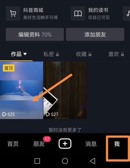 抖音怎样发朋友圈图标