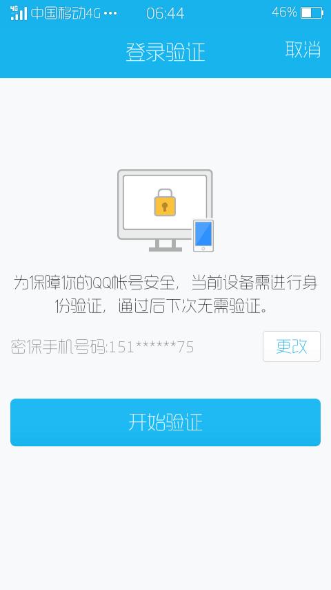 破解qq设备锁直接登图标