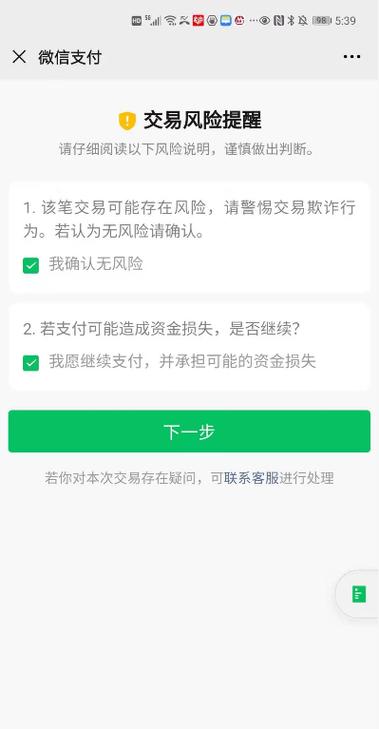 微信上先用后付有风险么截图