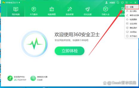 360如何让电脑不弹广告
