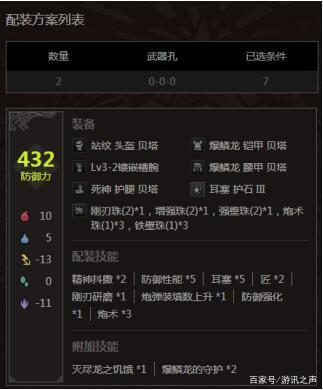 mhw冰原配装器网页截图