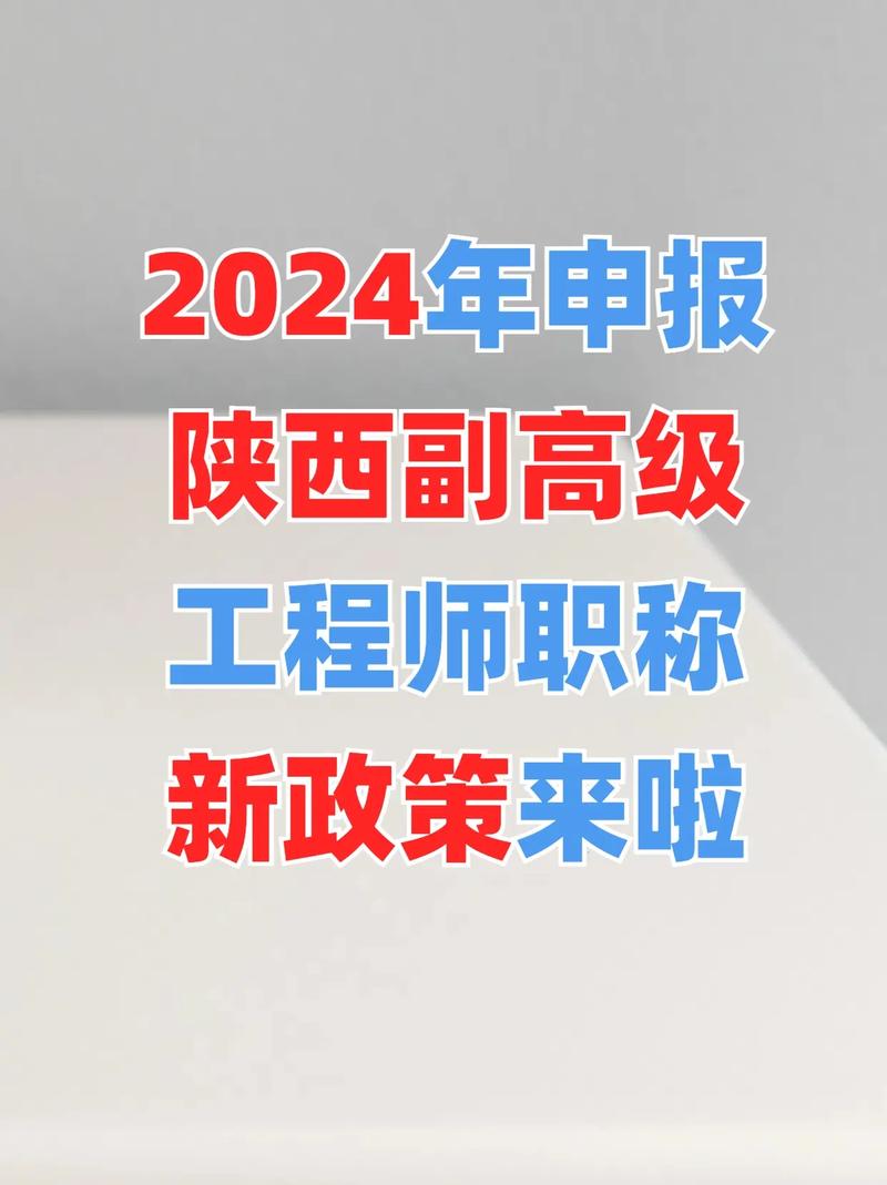 2026年陕西省副高职称评审图标