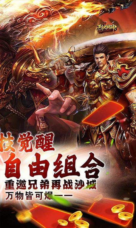 烈火战神手机版官网图标