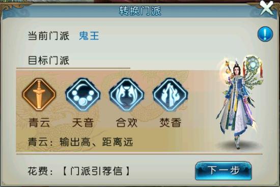 诛仙转职怎么转图标