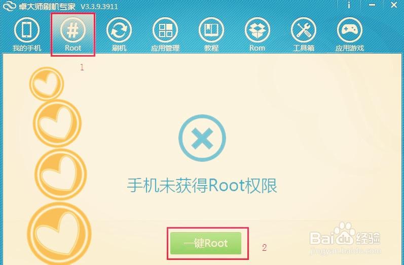 华为一键root工具下载图标