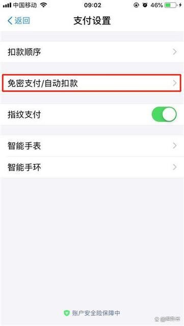支付宝免密支付额度怎么设置图标