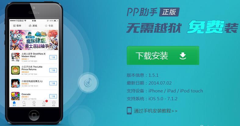 苹果手机如何下载pp助手图标