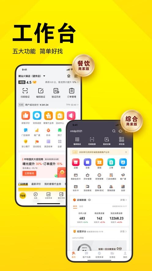 美团开店宝和美团商家版什么区别截图