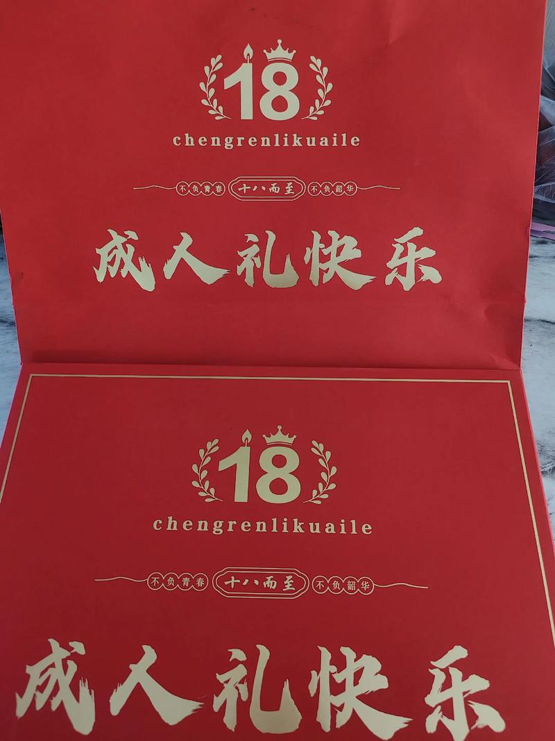 成人礼666好还是678好图标