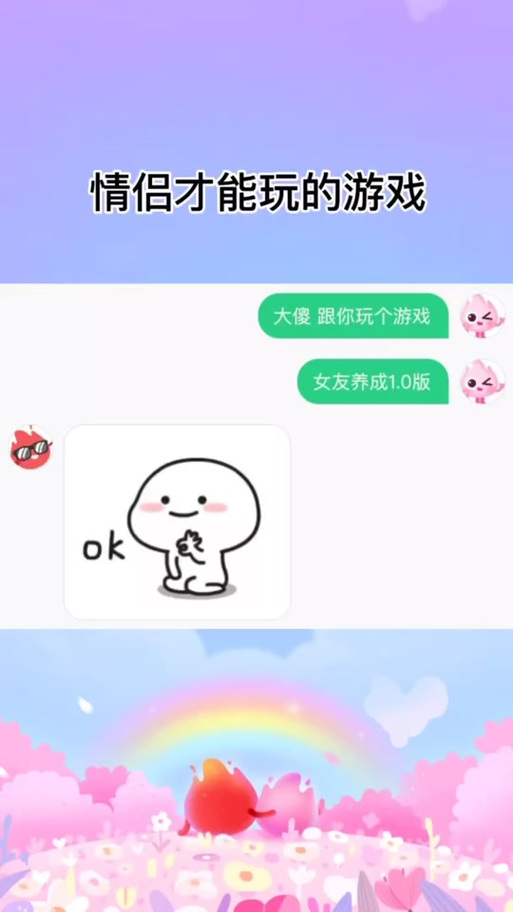 套路对象的游戏截图