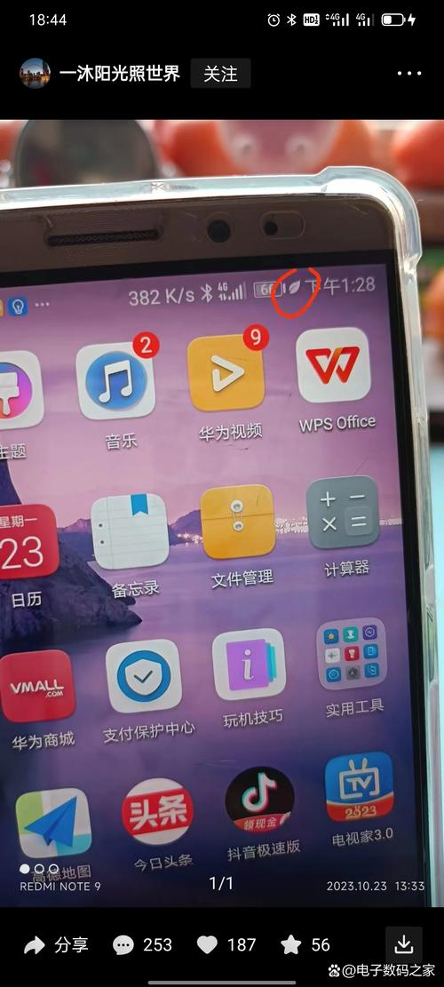 华为手机右上角有一片叶子图标