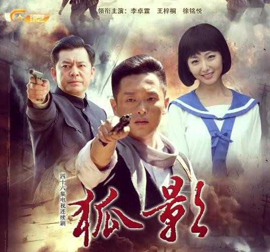 狐影电视剧手机免费观看