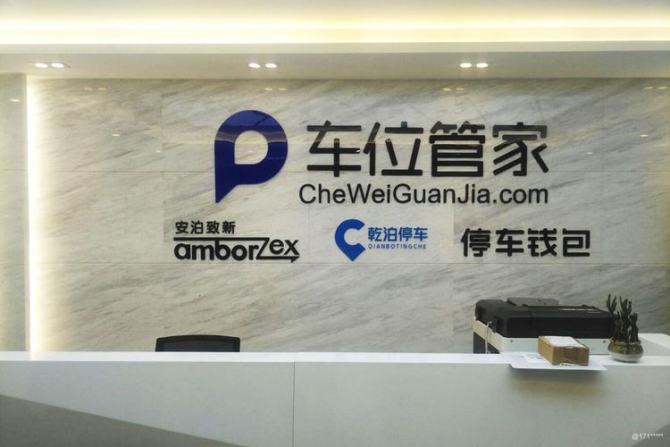 北京市停车管理规定图标