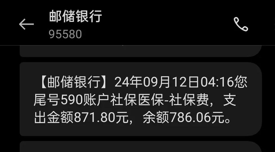 卡里有钱,社保没有扣去怎么回事图标