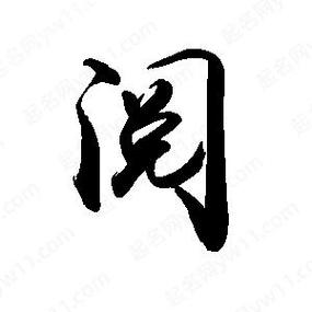 惟阅图标