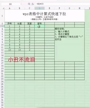 输入公式后如何快捷下拉截图