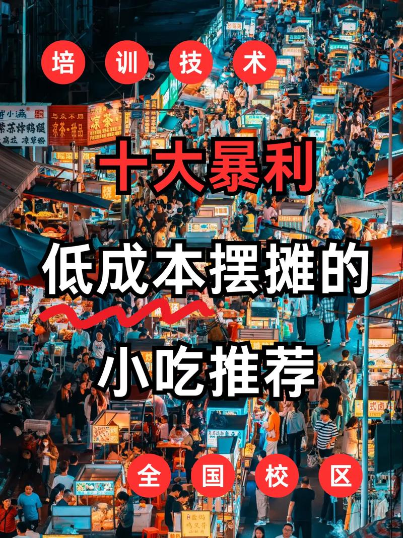 十大暴利地摊生意截图