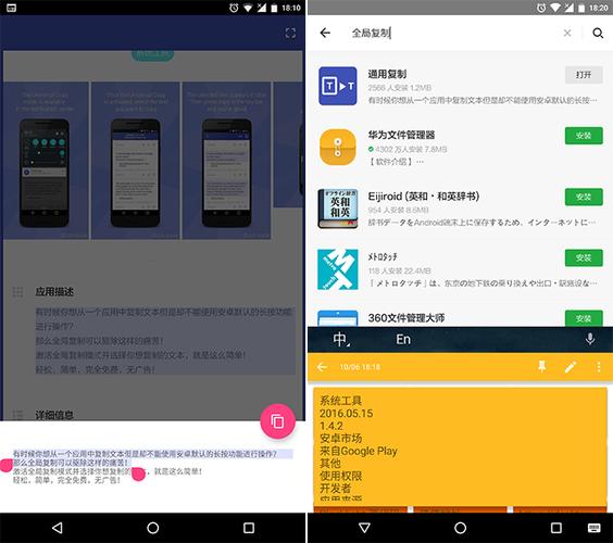 安卓一键复制粘贴工具下载截图