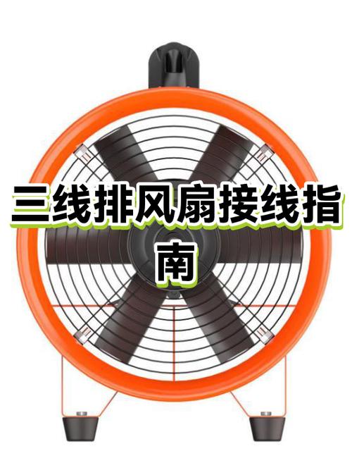 三线风扇接线图解图标