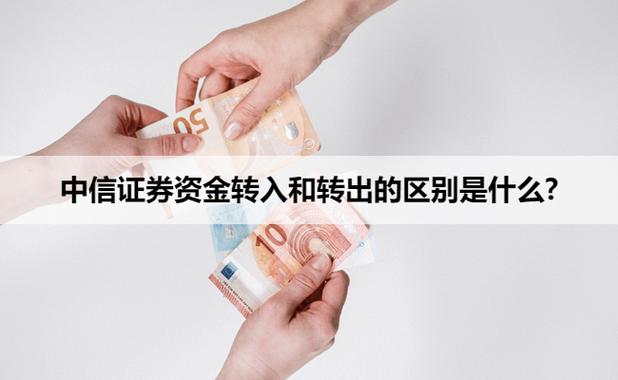 中信证券如何转入资金图标