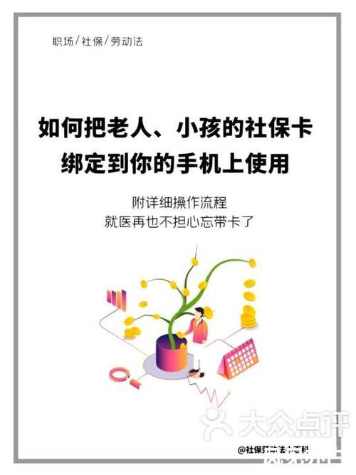 儿子社保卡怎么绑定自己卡上