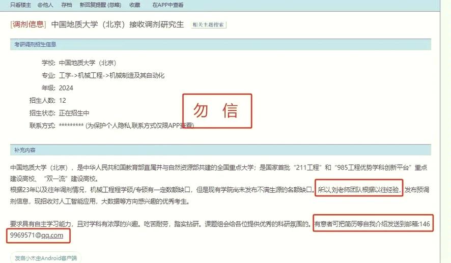 小木虫调剂信息
