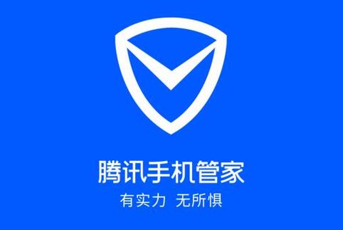 腾讯手机管家推送广告图标