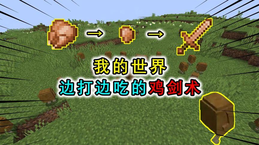 mc制作鸡米花机图标