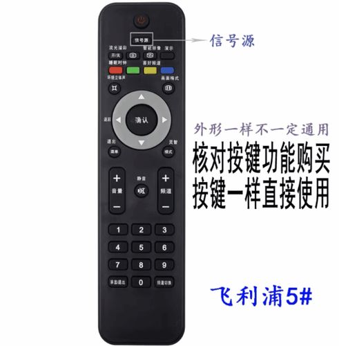 飞利浦电视遥控图标