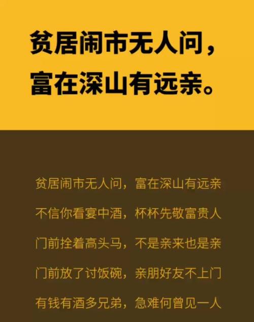 穷亲戚无人问富在深山有人寻图标