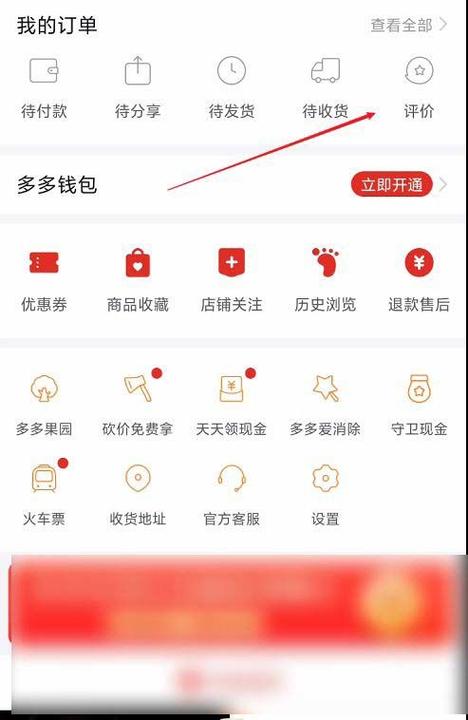拼多多如何改评价图标