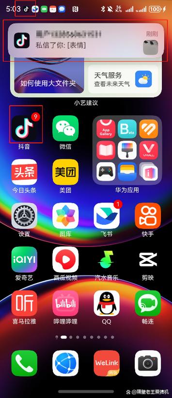 抖音升级版本截图