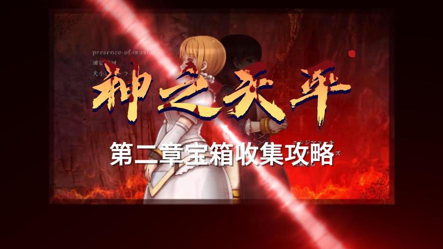 神之天平第五章宝箱位置图标