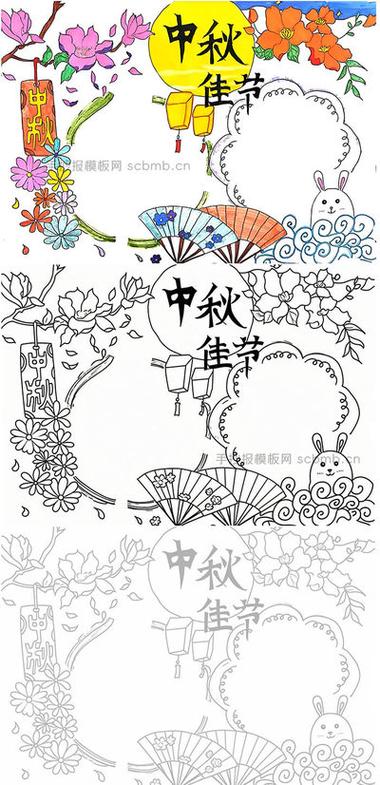 中秋节手抄报模板可打印