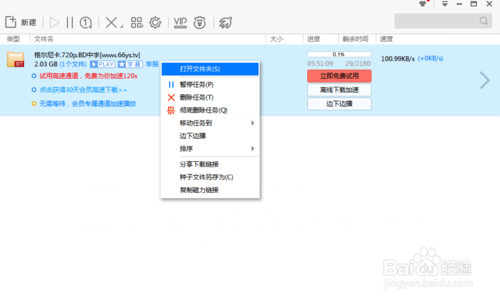迅雷下载慢有什么方法可以解决图标