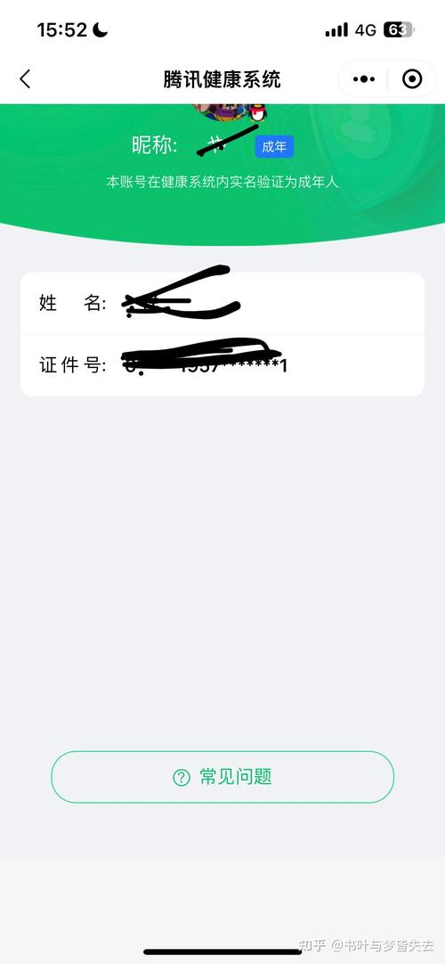 腾讯实名认证不了图标