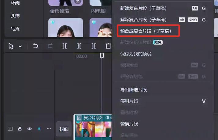 2025剪映svip破解版截图