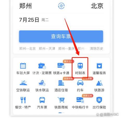 12306怎么悬浮在桌面图标
