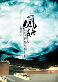 凰诀全文免费阅读番外图标