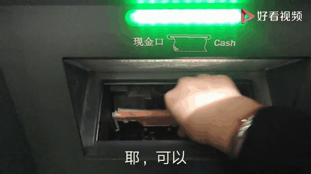 atm机取钱后忘记取卡截图