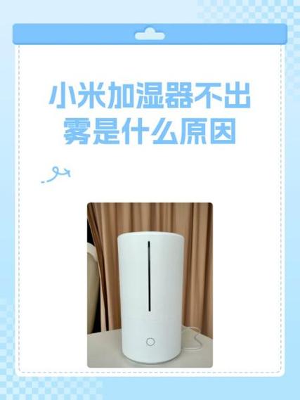 小米加湿器不亮灯怎么回事图标