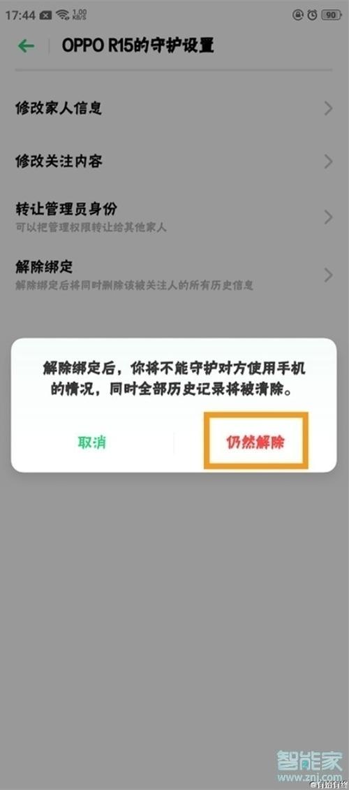 opporeno远程守护怎么设置图标