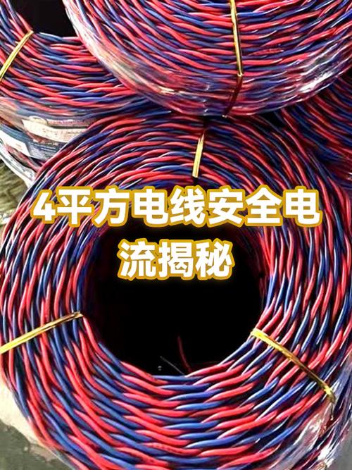 电线压扁影响电流吗截图