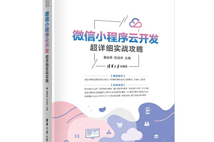 小程序云开发截图