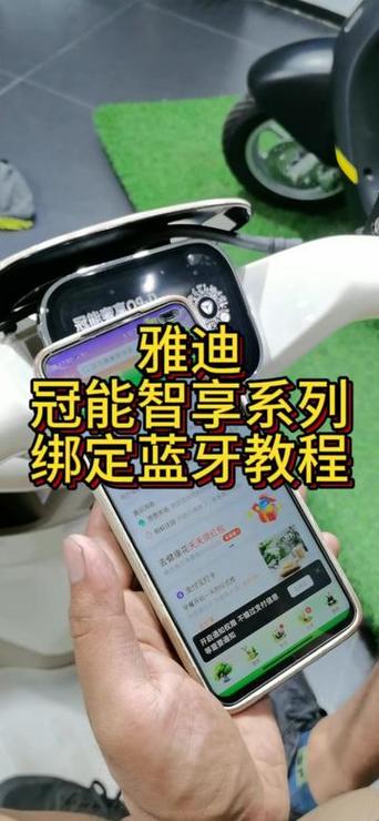 雅迪电动车怎么连手机图标