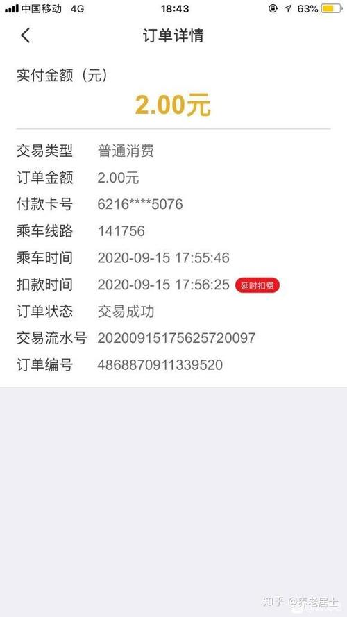 云闪付消费记录如何删除截图