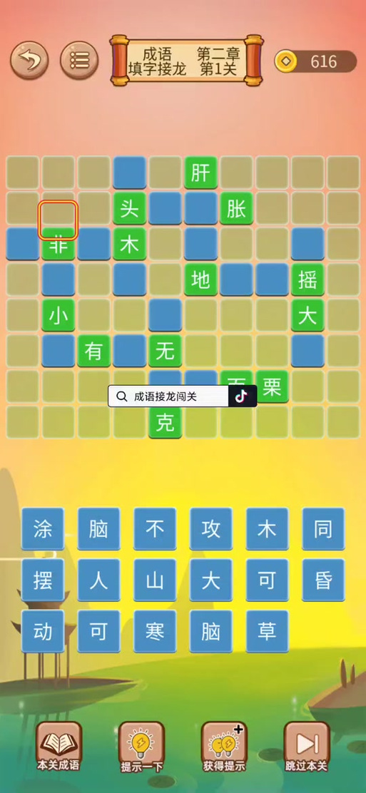 成语答题小程序截图