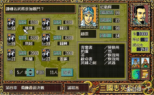 三国志7最多玩到多少年
