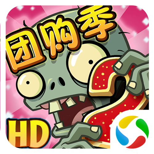 植物大战僵尸免内购下载截图