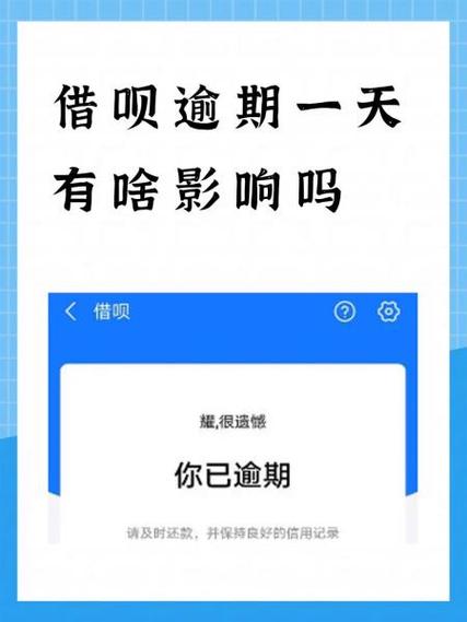借呗80000逾期2年亲身经历